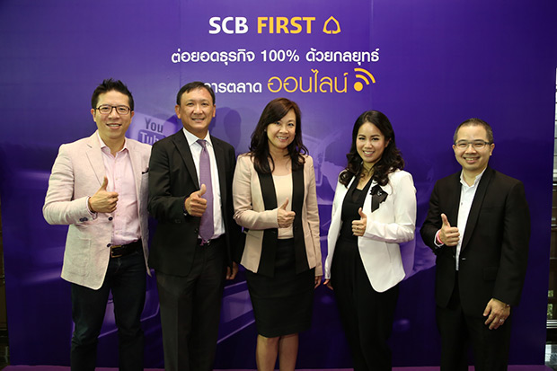 SCB FIRST จัดงานสัมมนา “ต่อยอดธุรกิจ 100% ด้วยกลยุทธ์การตลาดออนไลน์”