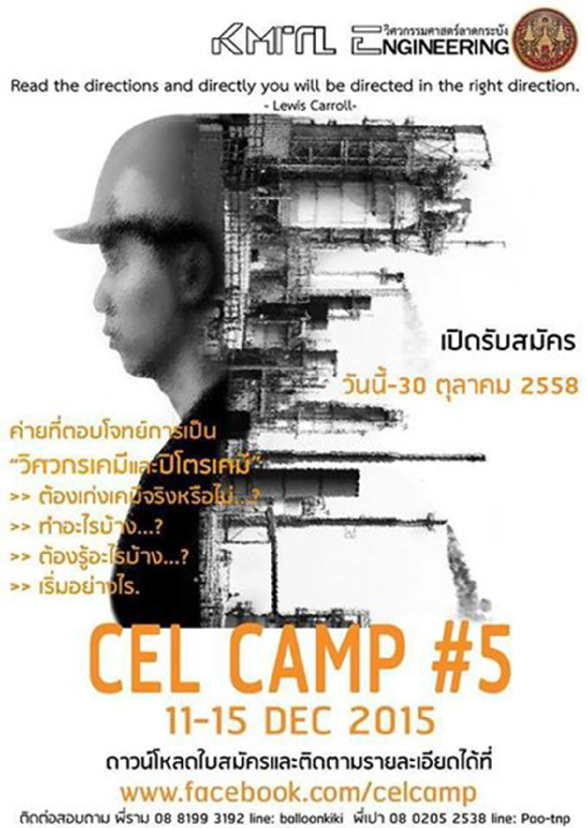 CEL Camp วิศวลาดกระบัง แนะแนววิชาชีพทางวิศวกรรมเคมี-ปิโตรเลียม