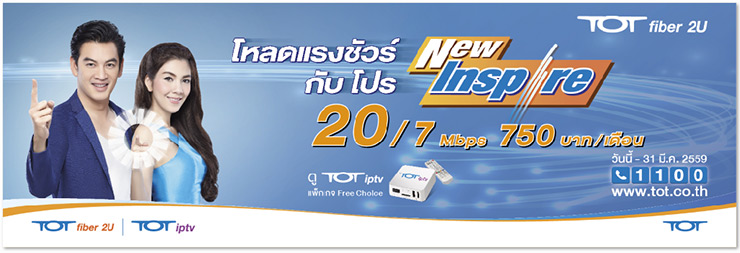 โหลดแรงชัวร์ กับโปร New Inspire หรือ โหลดหนัง ฟังเพลง ตามไลฟ์สไตล์คุณ