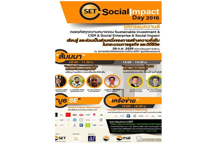ตลาดฯจัดงาน SET Social Impact Day 2016 “มหกรรมความดี”