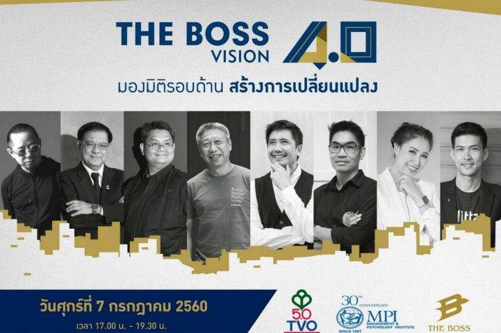 The BOSS VISION 4.0 มองมิติรอบด้าน สร้างการเปลี่ยนแปลง