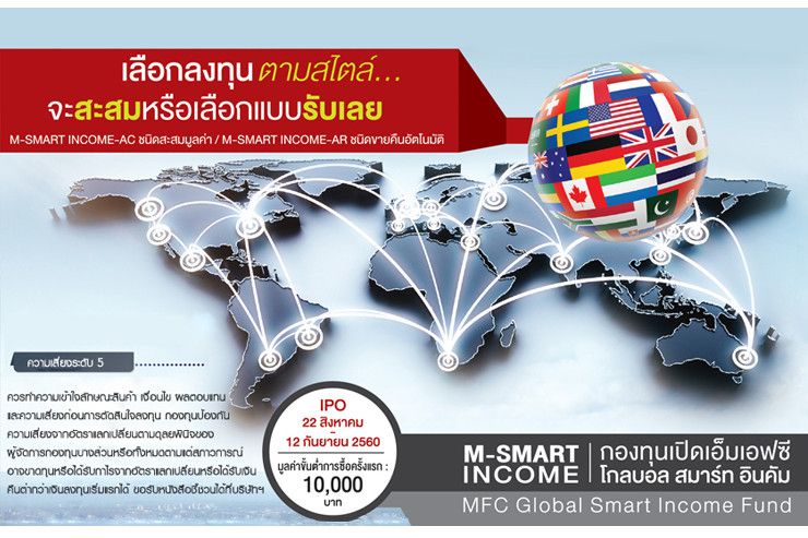 ข่าวดีสำหรับนักลงทุน กองทุนเปิด M-SMART INCOME โดยเอ็มเอฟซี เสนอขาย ...