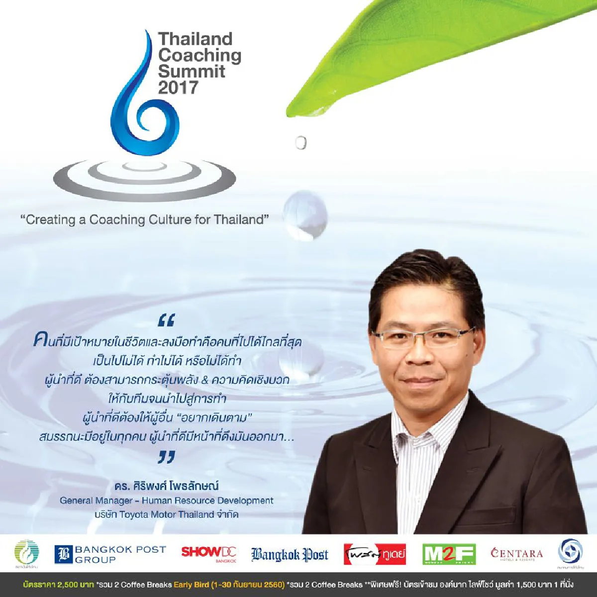 Thailand Coaching Summit 2017