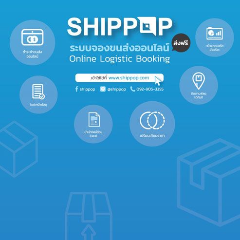 ‘Shippop’ ระบบจองขนส่งออนไลน์