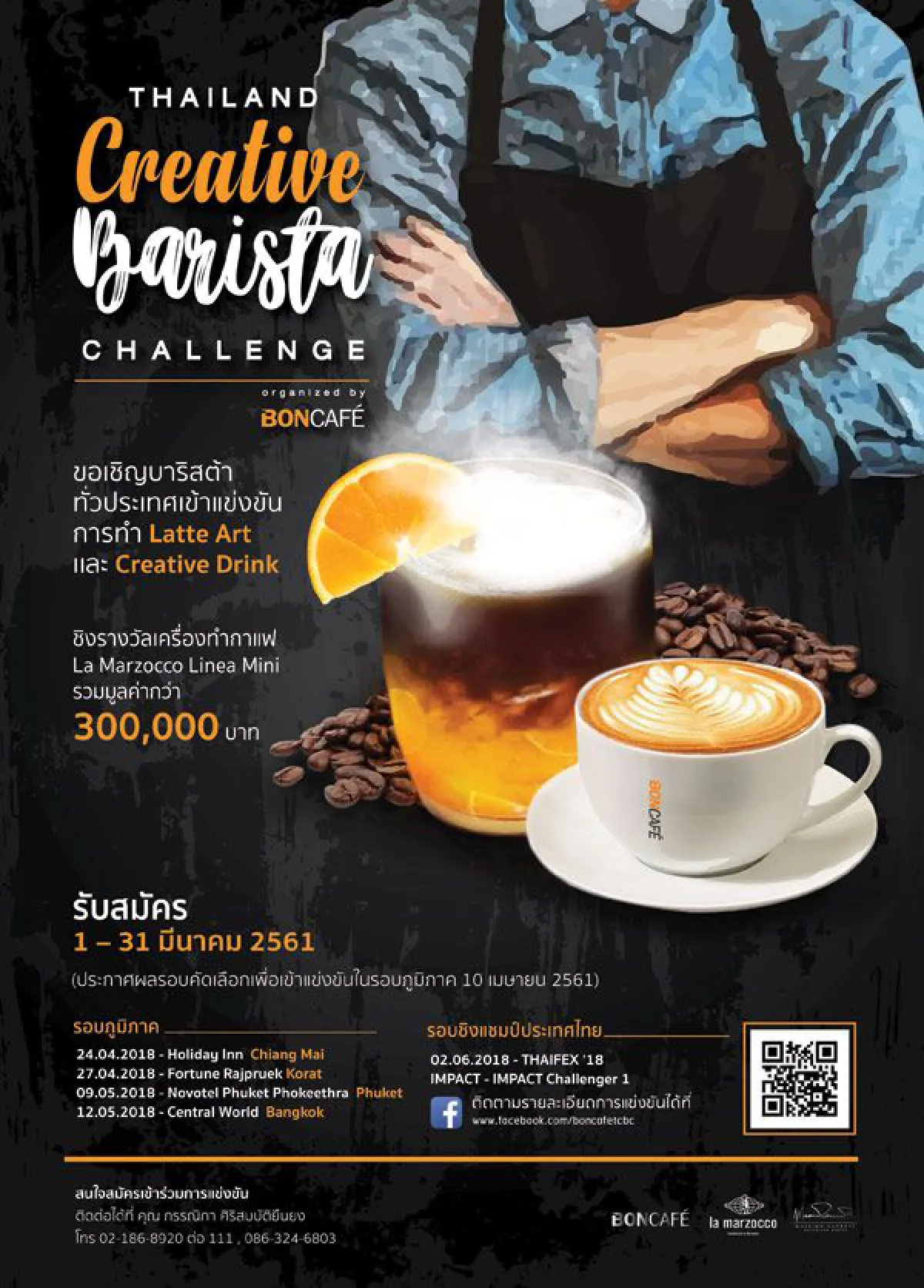 Thailand Creative Barista Challenge 2018