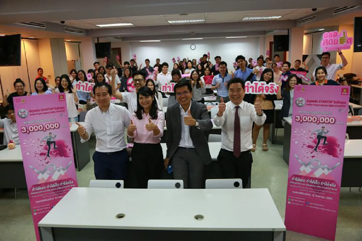 ธนาคารออมสินโรดโชว์โครงการประกวด GSB สุดยอด SMEs Startup ตัวจริง ปี 6