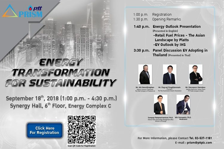 สัมมนา Special Forum: Energy Transformation for Sustainability