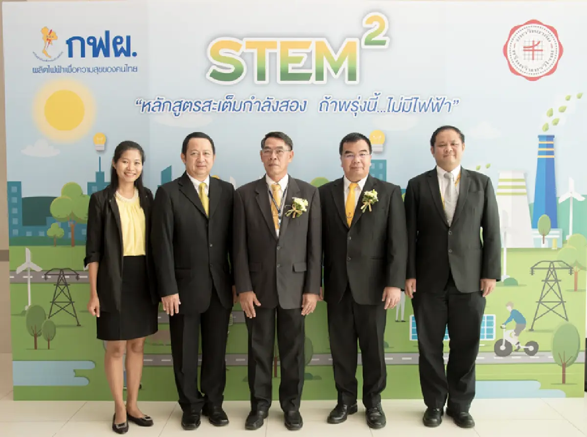 กฟผ. จับมือ มศว ทำหลักสูตร STEM2 เรื่องพลังงานไฟฟ้าในประเทศ ตั้งเป้าขยายผลใช้หลักสูตรนี้สอน ม. ...