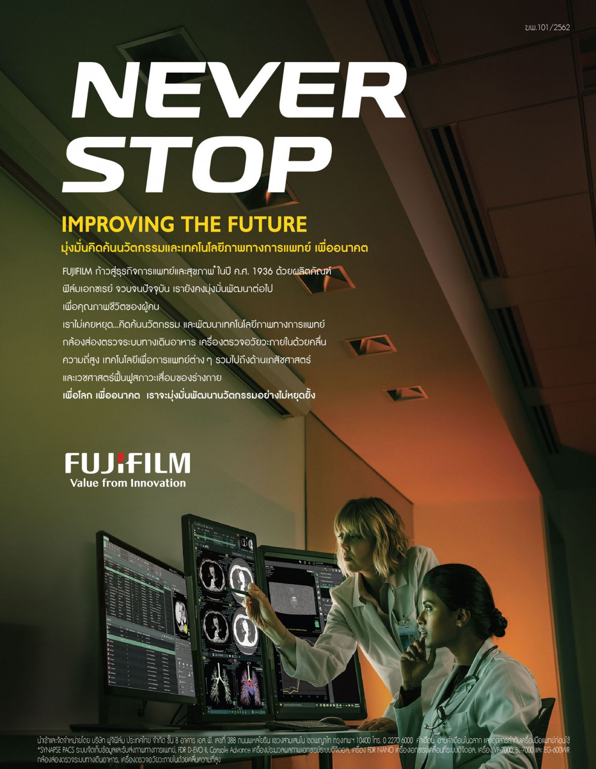 ฟูจิฟิล์มสานต่อGlobal "NEVER STOP" แคมเปญทั่วโลก ตอกย้ำการสร้าง ...
