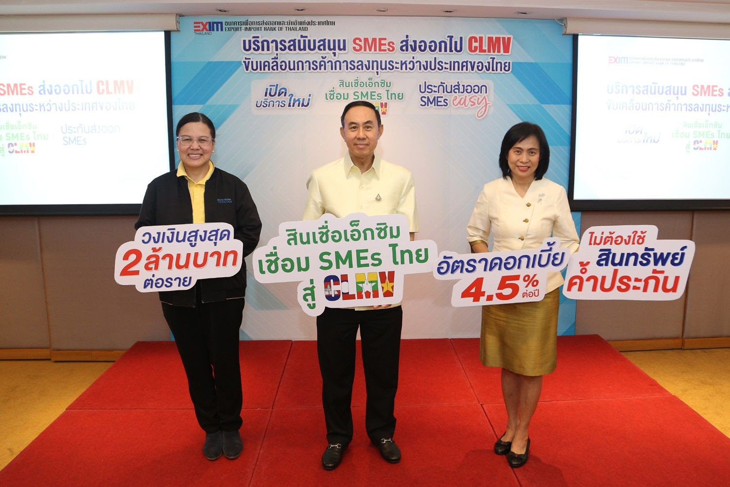 EXIM BANK เปิดบริการ “สินเชื่อเอ็กซิมเชื่อม SMEs ไทยสู่ CLMV”