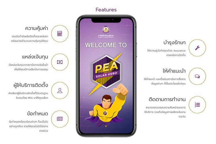 PEA ขับเคลื่อนองค์กรไปสู่ Digital Utility มุ่งพัฒนา PEA HERO PLATFORM ...