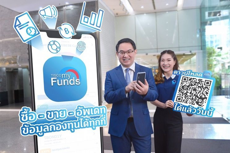 เปิดตัวแอพฯ TISCO My Funds