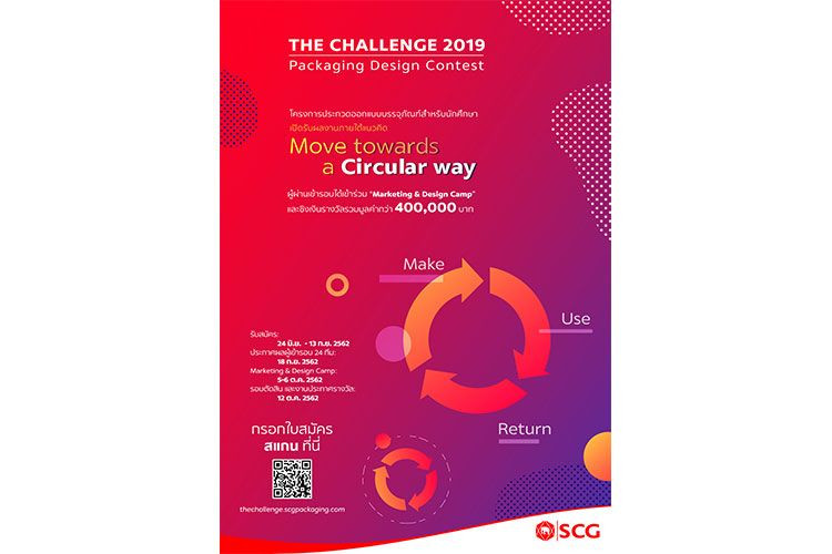 เอสซีจี ชวนนิสิต นักศึกษา ทั่วประเทศ ร่วมประกวดออกแบบบรรจุภัณฑ์เพื่อ ...