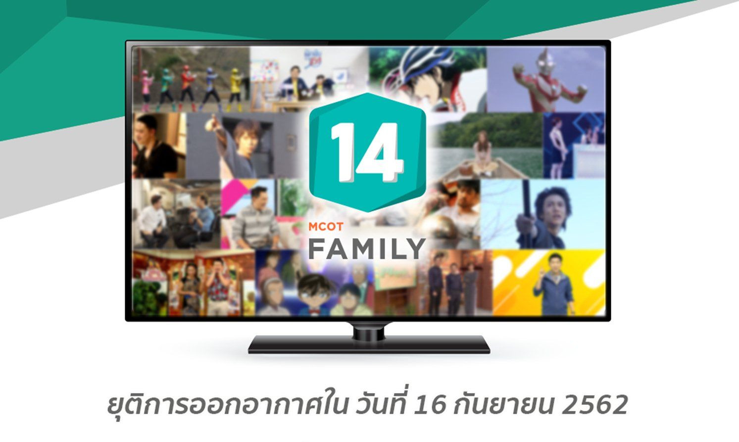 'อสมท' ยันไม่ปลดพนักงานหลังปิดช่อง MCOT Family 16 ก.ย.นี้