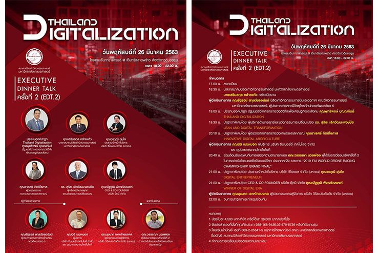 สมาคมนิสิตเก่าวิศวกรรมศาสตร์ ม.เกษตรศาสตร์ จัดงาน Dinner Talk ครั้งที่ ...