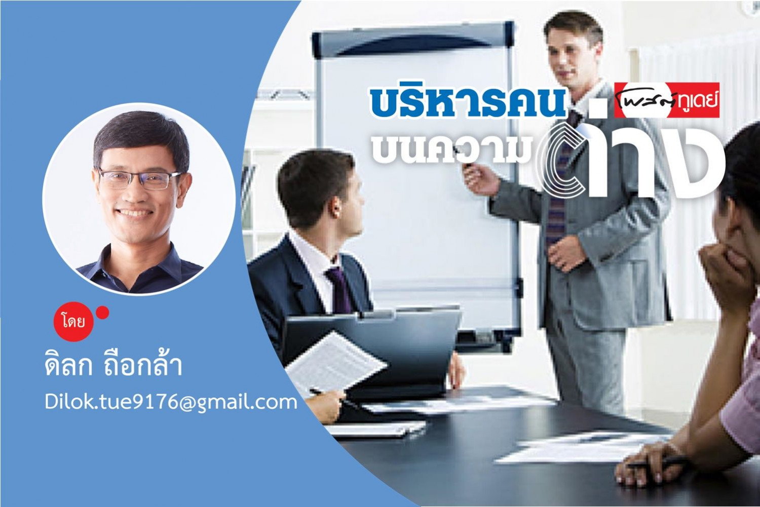 Returnship Program อีกทางเลือกในการจ้างาน