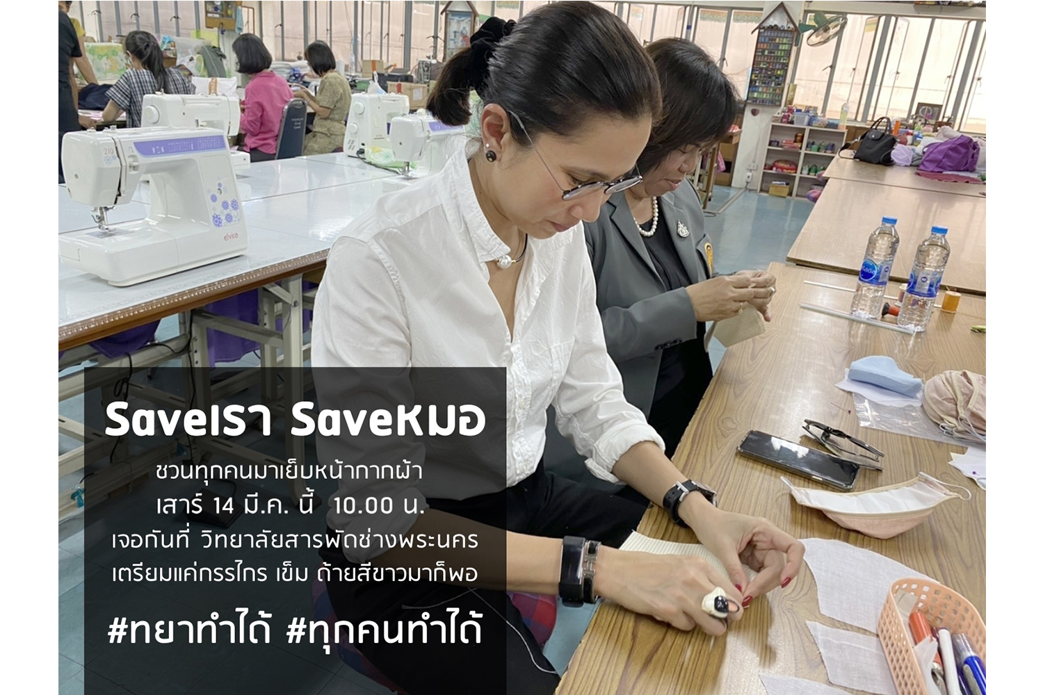 ฝ่าวิกฤติโควิด-19 “อีฟ-ทยา ทีปสุวรรณ” นำทีมจิตอาสาร่วมผลิตหน้ากากผ้า ...