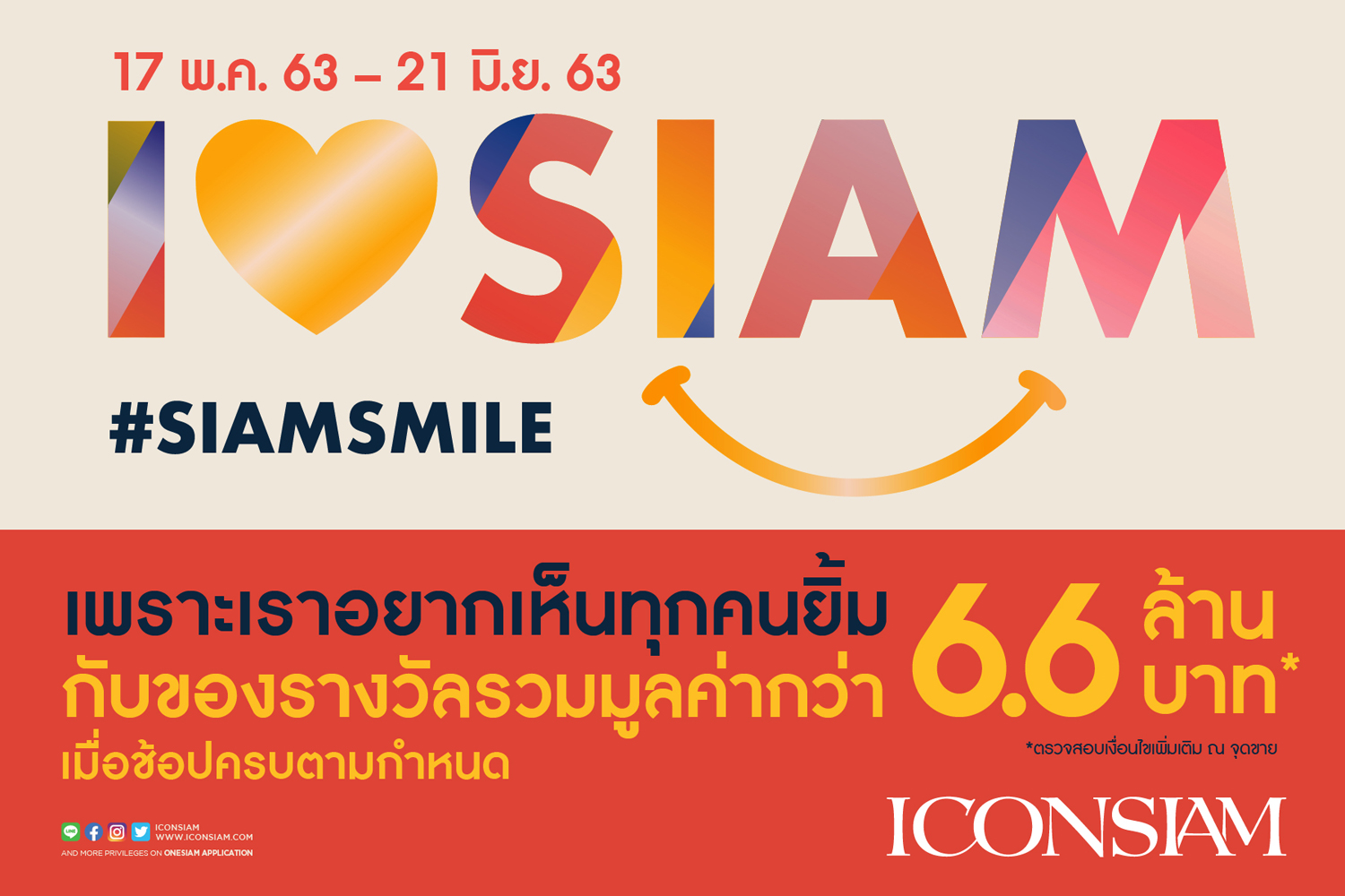 ไอคอนสยาม จัดแคมเปญ “I LOVE SIAM” รับสิทธิพิเศษมากมาย