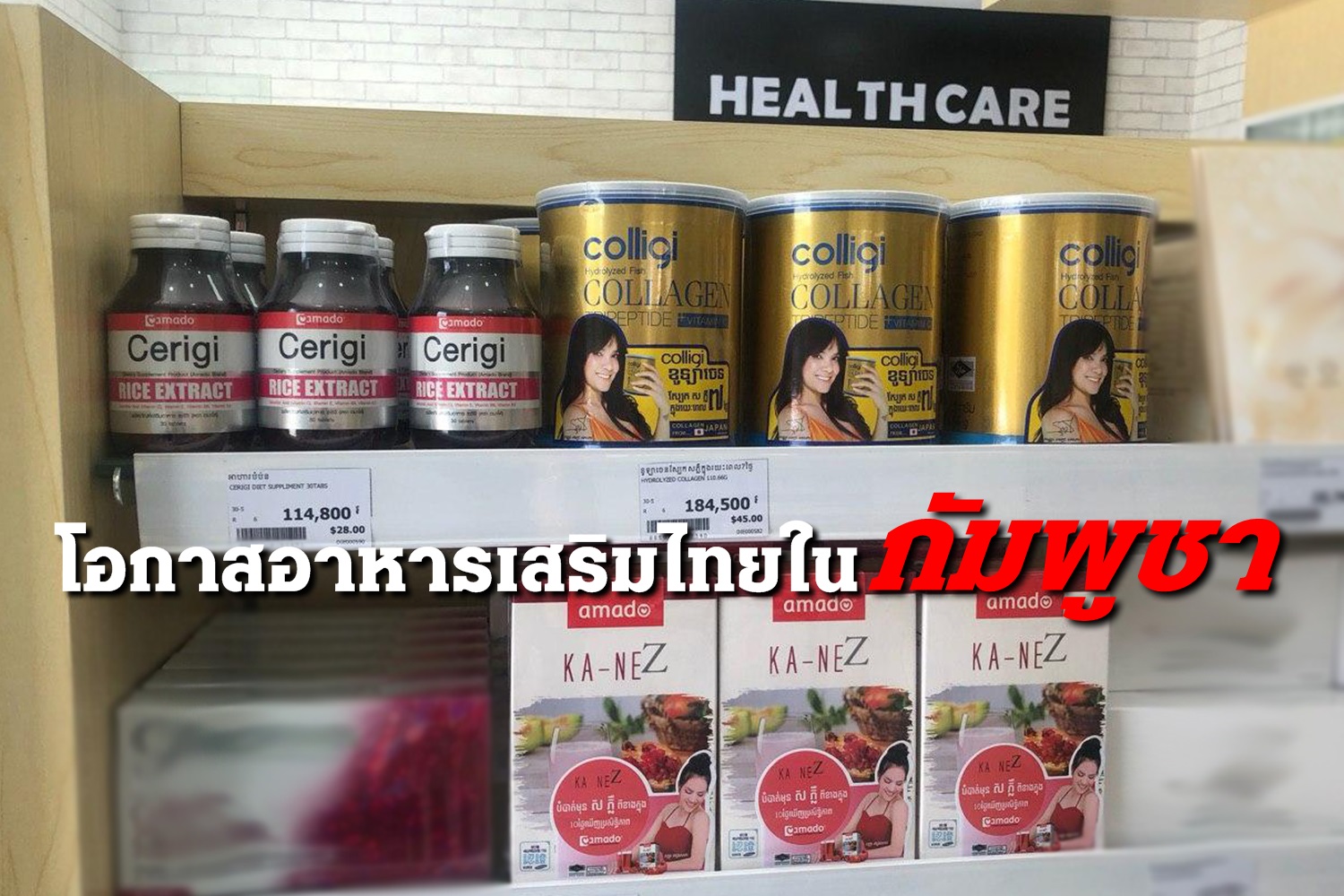 "อมาโด้" ปักธงบุกตลาด CLMV นำร่องกัมพูชา เปิดตลาด 2 ปี โต 60%