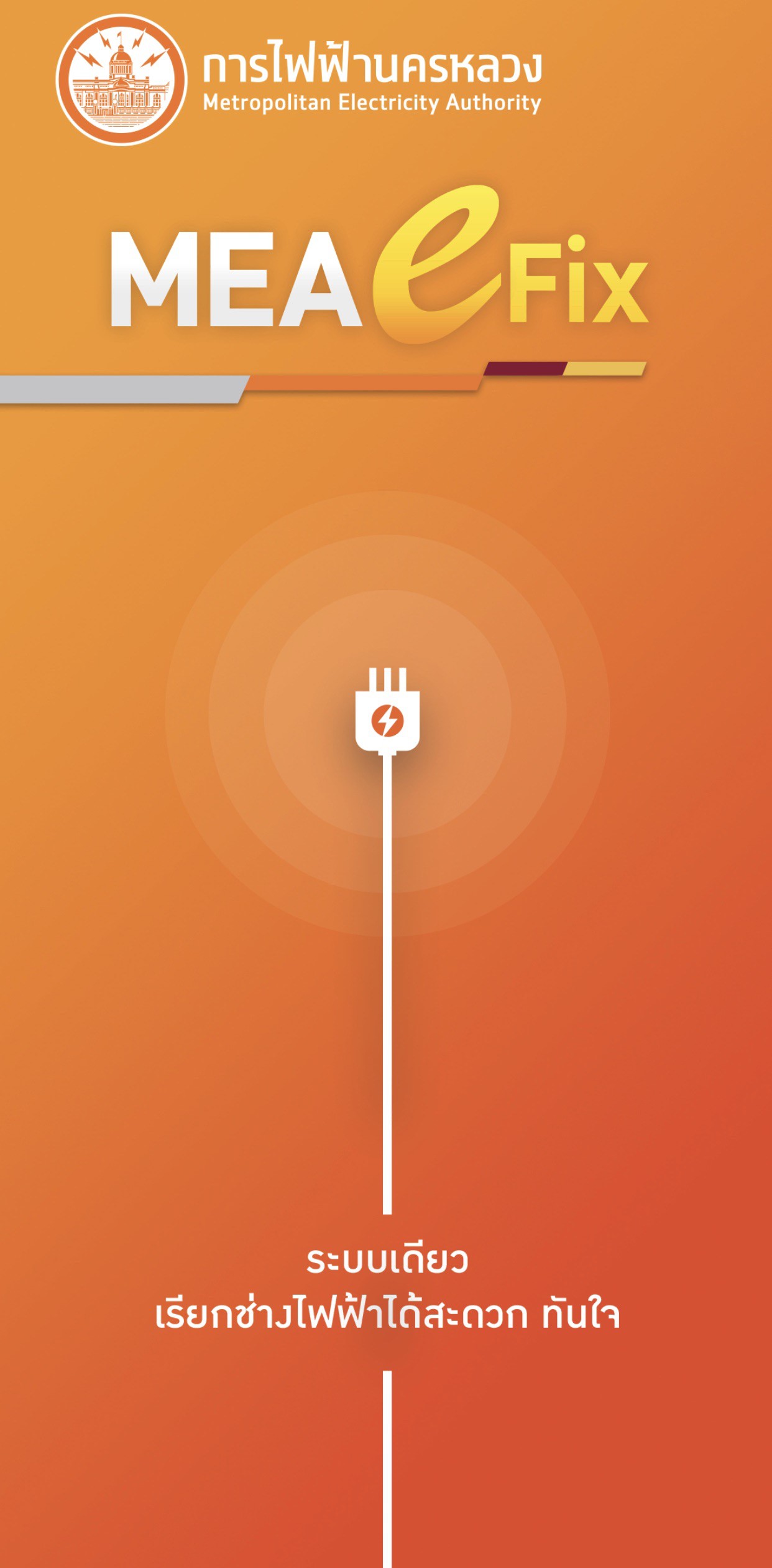 เปิดตัววันแรก แอปพลิเคชัน MEA e-Fix บริการติดตั้งอุปกรณ์ไฟฟ้าจากช่างมืออาชีพ พร้อมแจกโปรโมชัน ...