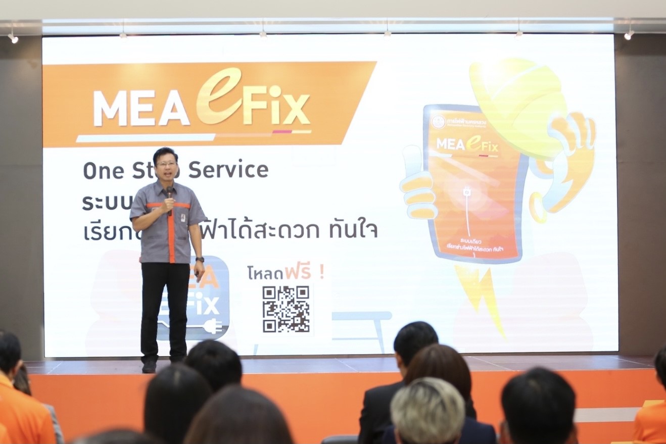 เปิดตัววันแรก แอปพลิเคชัน MEA e-Fix บริการติดตั้งอุปกรณ์ไฟฟ้าจากช่างมืออาชีพ พร้อมแจกโปรโมชัน ...