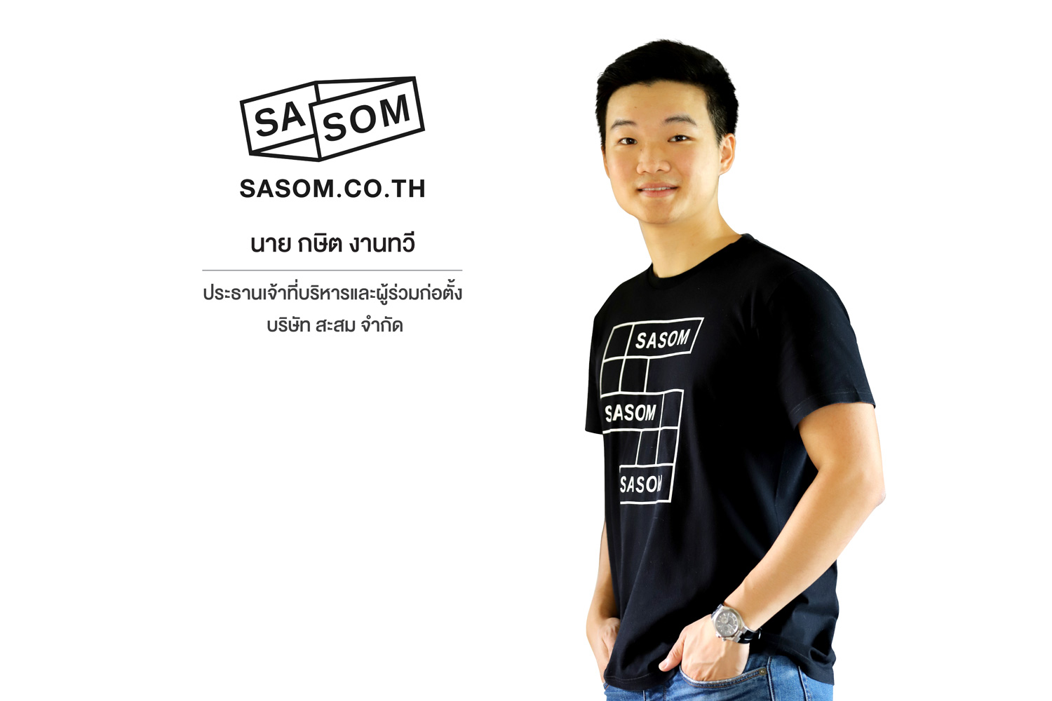 “SASOM” ขึ้นแท่นสตาร์ตอัพไทยรายแรกๆ ปิดดีลระดมทุนจากเกาหลี