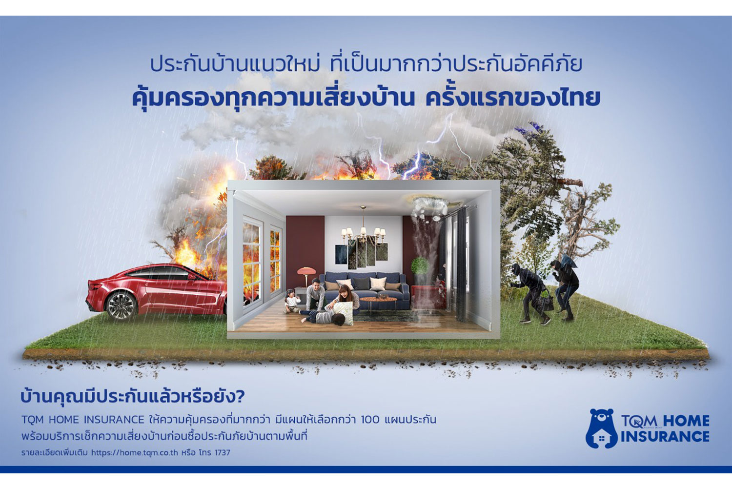 TQM เปิดตัว ‘TQM Home Insurance’ ประกันบ้านแนวใหม่ พร้อมแพลตฟอร์ม ...
