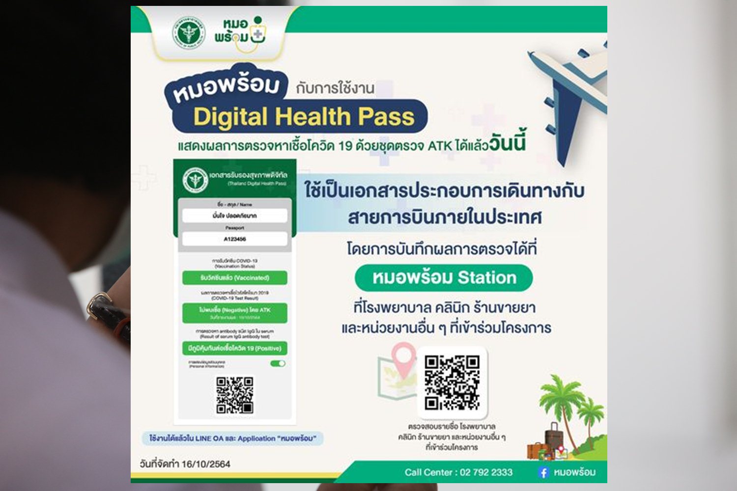 สธ.ยกระดับ "หมอพร้อม" เป็น Digital Health Pass รับเปิดประเทศ
