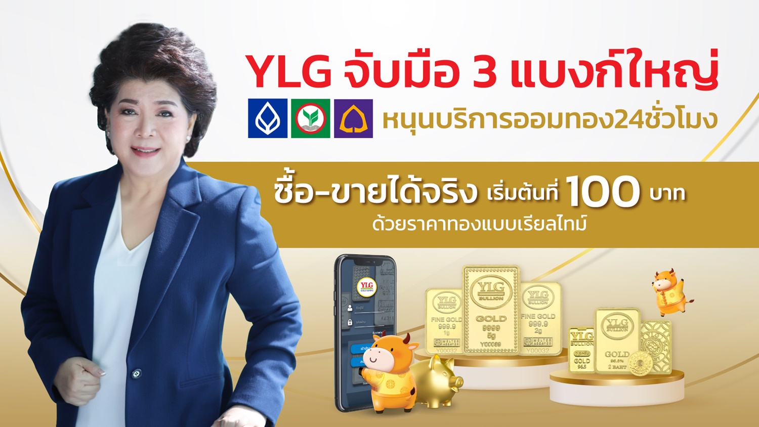 YLG จับมือแบงก์ บริการออมทอง 24 ชั่วโมง เริ่มต้น 100 บาท