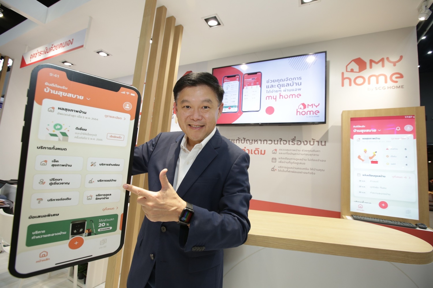 SCG HOME เปิดตัวแอปพลิเคชัน My Home by SCG HOME