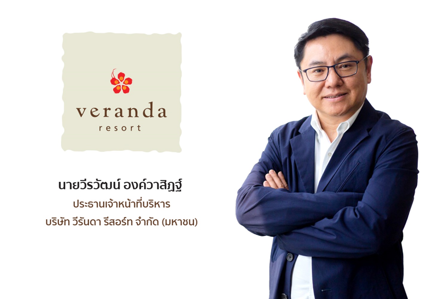 ‘VRANDA’ ปักธงโมเดล ‘Veranda Collection’ ขยายธุรกิจโรงแรม
