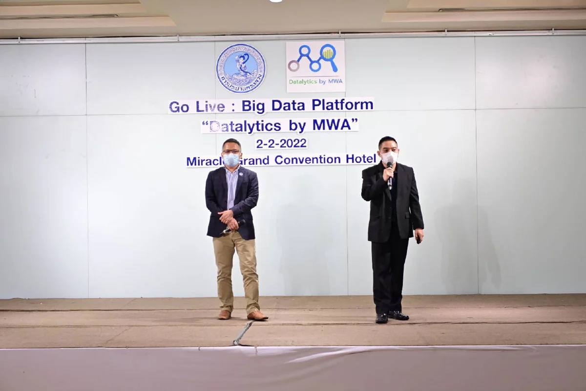 กปน. จัดงาน Go Live โครงการพัฒนาระบบจัดการฐานข้อมูลขนาดใหญ่ (Big Data ...