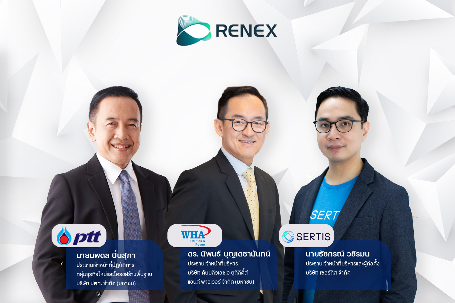 ปตท.ผนึกพันธมิตรเปิดตัวแพลตฟอร์ม“RENEX ซื้อขายไฟฟ้า