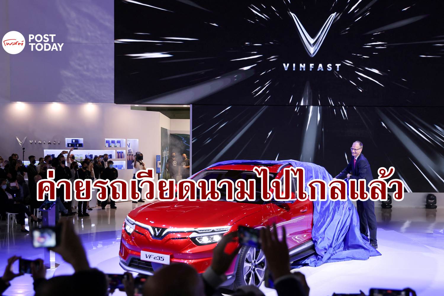 VinFast รถยนต์เวียดนามไปไกล เปิด IPO เข้าตลาดหุ้นสหรัฐ