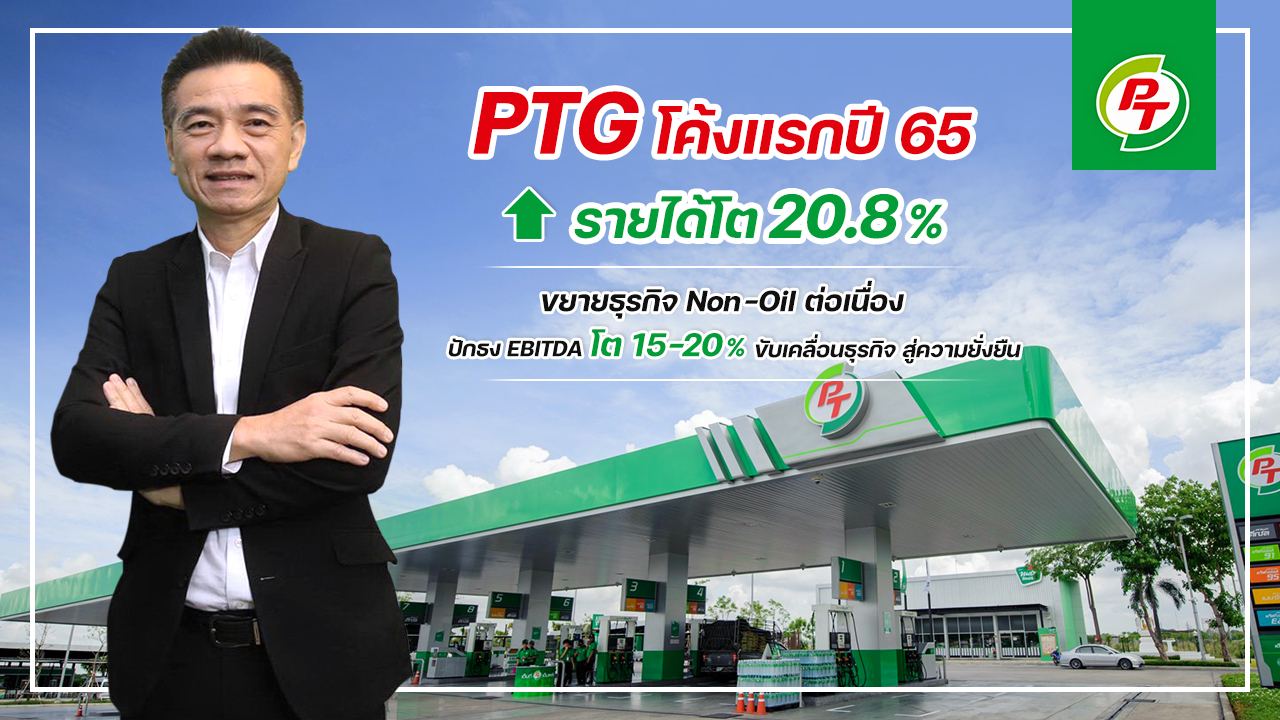 ปั๊มน้ำมัน PT ขึ้นแท่นมาร์เก็ตแชร์ขาย LPG ผ่านปั๊มอันดับ1