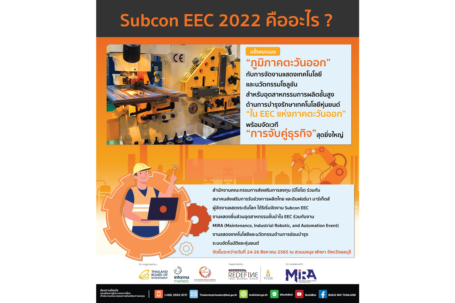 เตรียมพบกับ Subcon EEC 2022