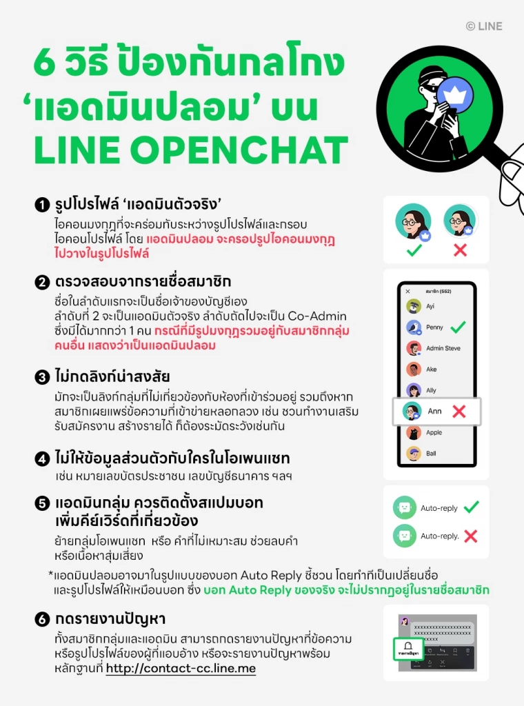 LINE แนะ 6 วิธีสังเกต “แอดมินปลอม” แฝงตัวชวนย้ายกลุ่มโอเพนแชท
