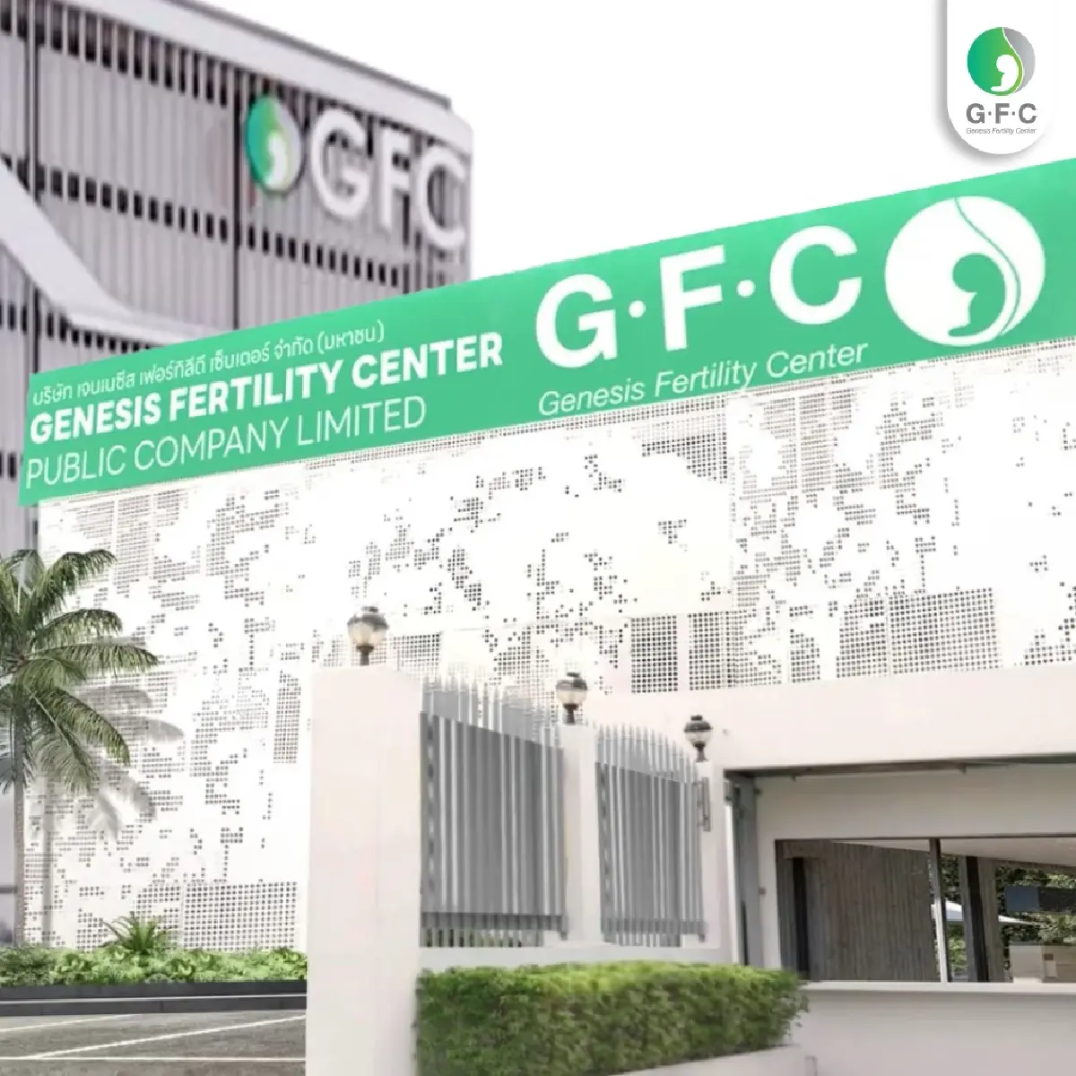 จากคลินิกคนมีบุตรยากครบวงจร "GFC" ก้าวสู่ IPO ตลาด mai