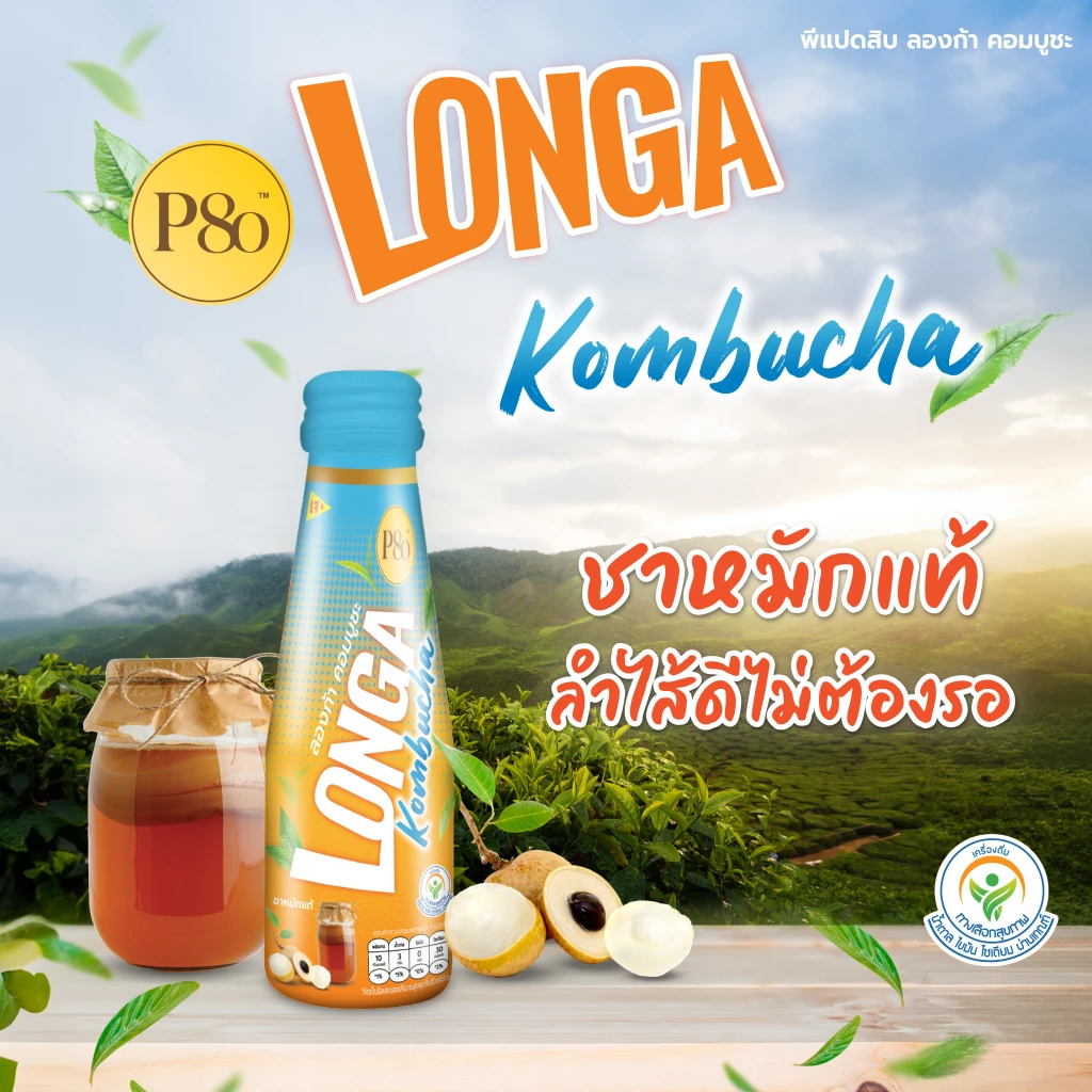 “P80 Longa Kombucha” เครื่องดื่มตัวใหม่ของ “ประยุทธ มหากิจศิริ”