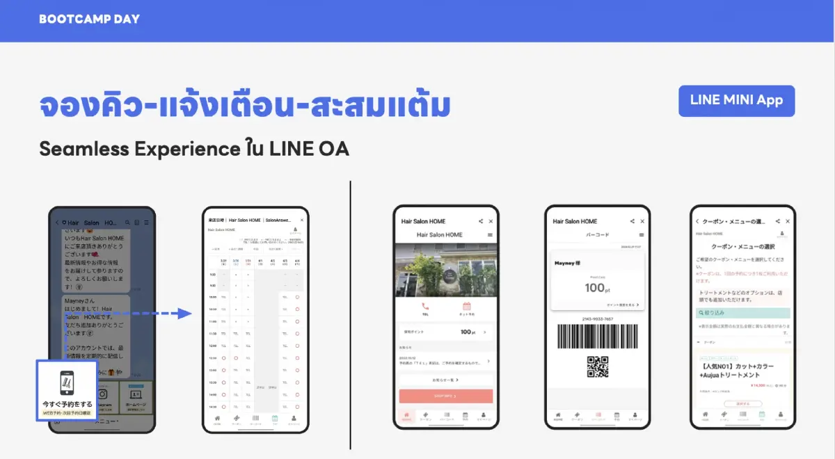 เปิดไอเดียใหม่ ผู้ประกอบการในญี่ปุ่น - ไต้หวัน ใช้ LINE OA ยังไงให้ปัง