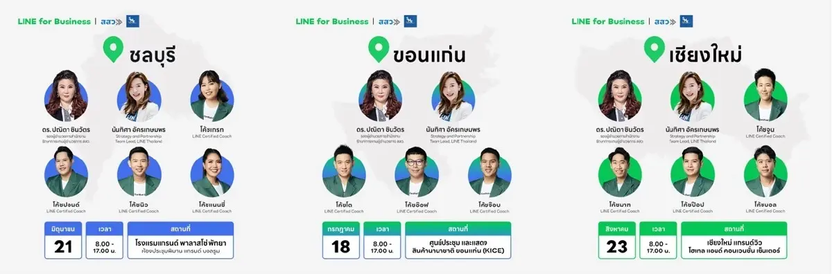 LINE ร่วมมือ สสว. เดินสาย 3 หัวเมืองใหญ่ UPSKILL SME สู่ดิจิทัล