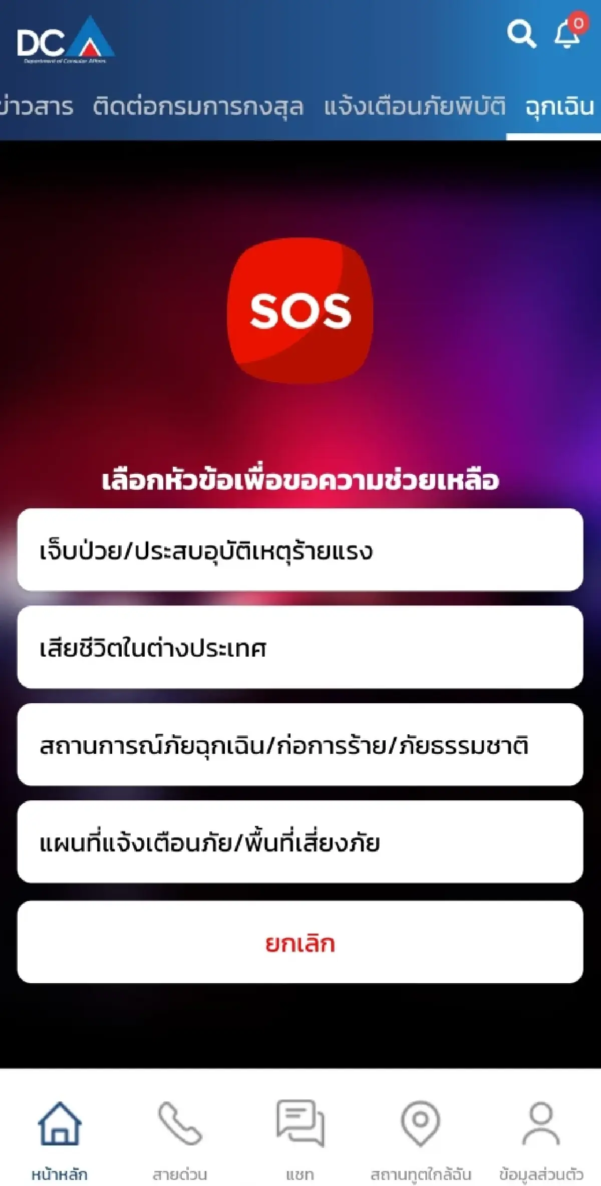 "Thai Consular" แอปฯ พลิกโฉมบริการกงสุล ตอบโจทย์คนไทยในต่างแดน