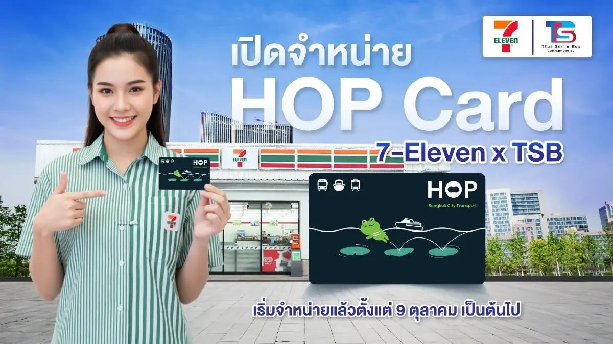 7-Eleven x TSB ผนึกพลังเปิดขาย “HOP Card” ร่วมสร้างเมืองสะอาด หนุนคนใช้ ...