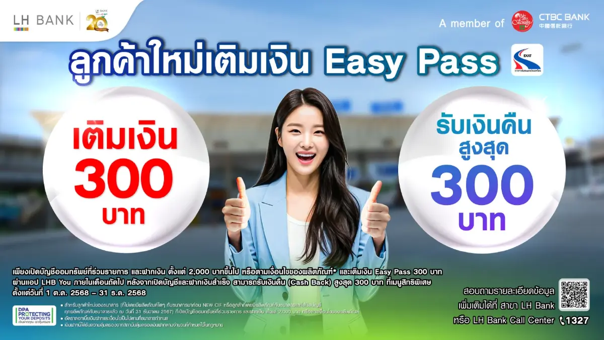 LH Bank ผนึกการทางพิเศษฯ เปิดฟีเจอร์ “เติมเงิน Easy Pass” ผ่านแอป LHB ...
