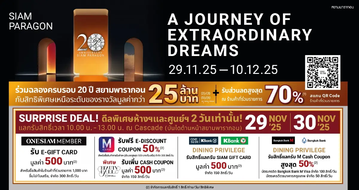 20 ปีสยามพารากอน! เนรมิต “Extraordinary Dreams” ยกทัพ 70 ศิลปินดัง