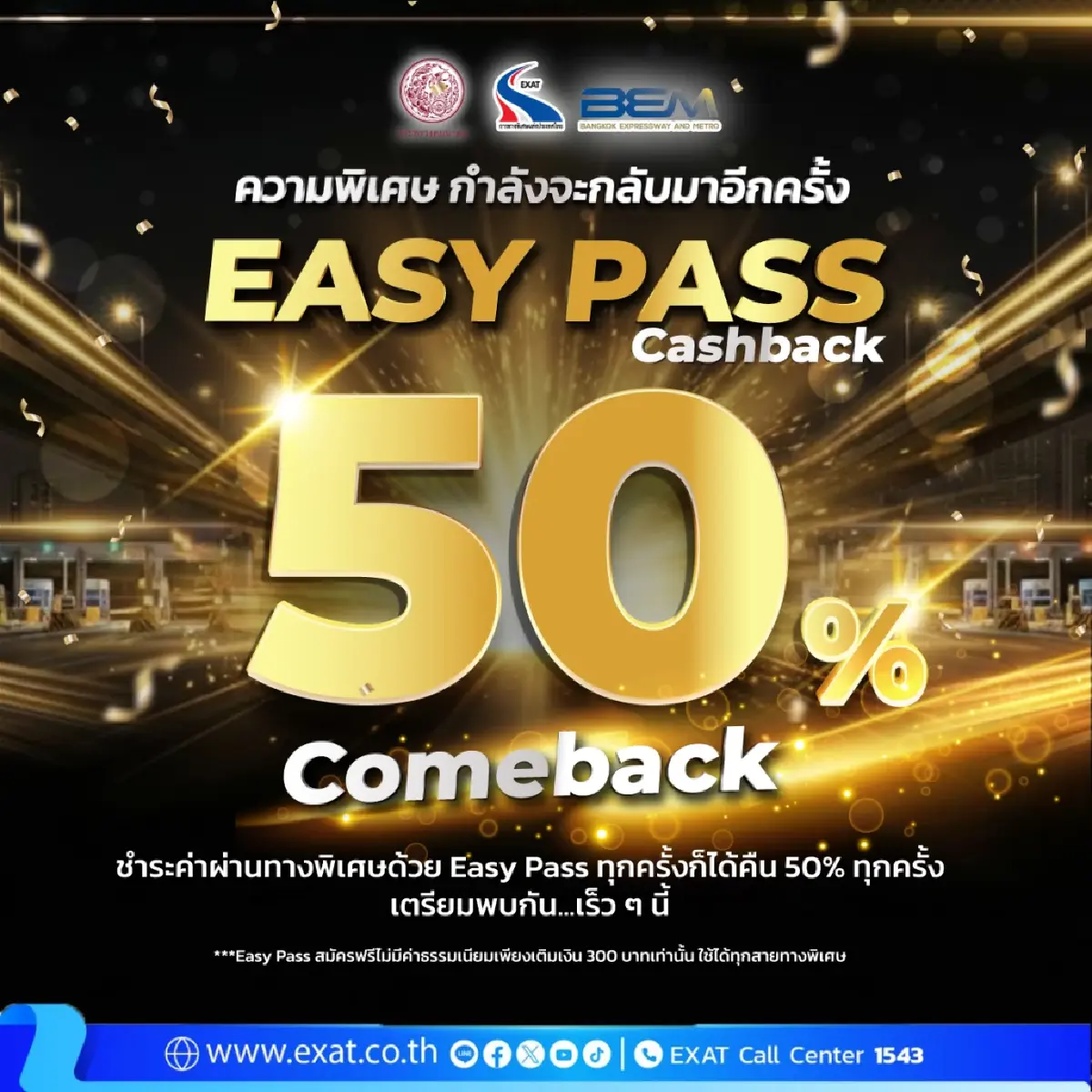 Easy Pass Cash Back 50% Comeback เดินหน้าส่งเสริมการใช้ Easy Pass
