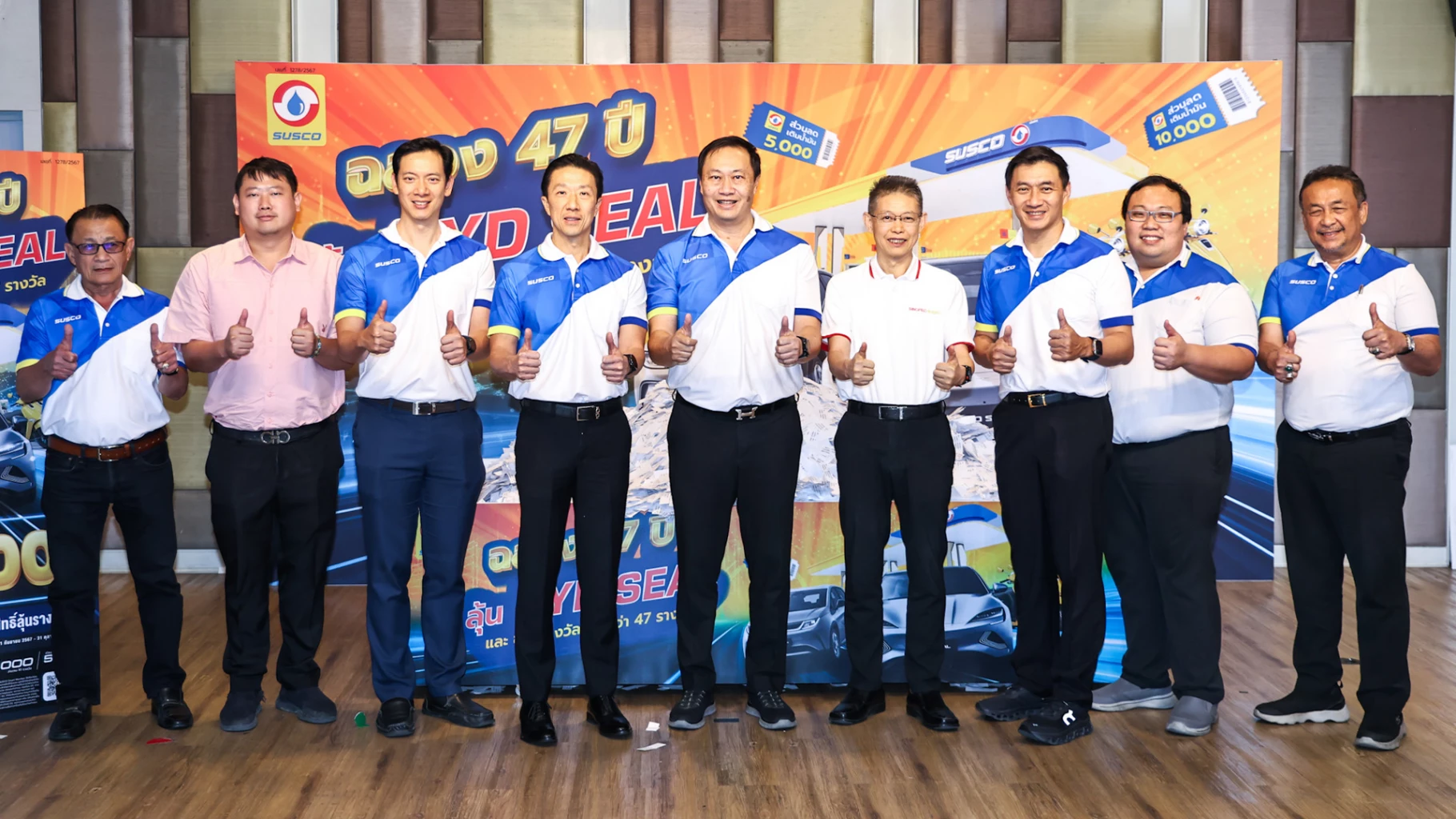 SUSCO ฉลอง 47 ปี แจกใหญ่ 47 รางวัล พร้อมลุ้นรับ BYD SEAL