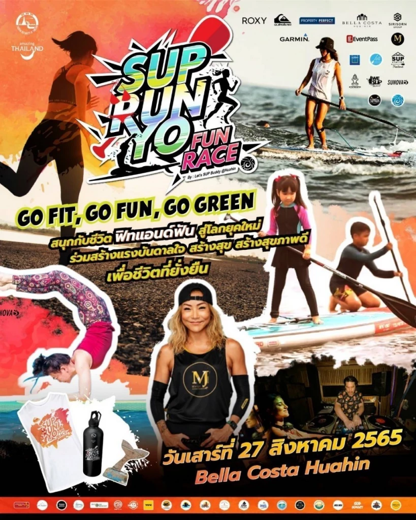 SUP RUN YO Fun Race 2022” การท่องเที่ยวเชิงสุขภาพ และรักษ์สิ่งแวดล้อม