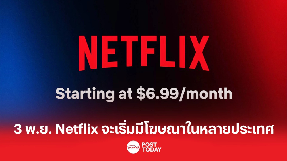 Netflix ปรับลดราคาแพ็คเกจ เหลือเพียง 169 บาทต่อเดือน ดูได้ครั้งละ 1 เครื่อง