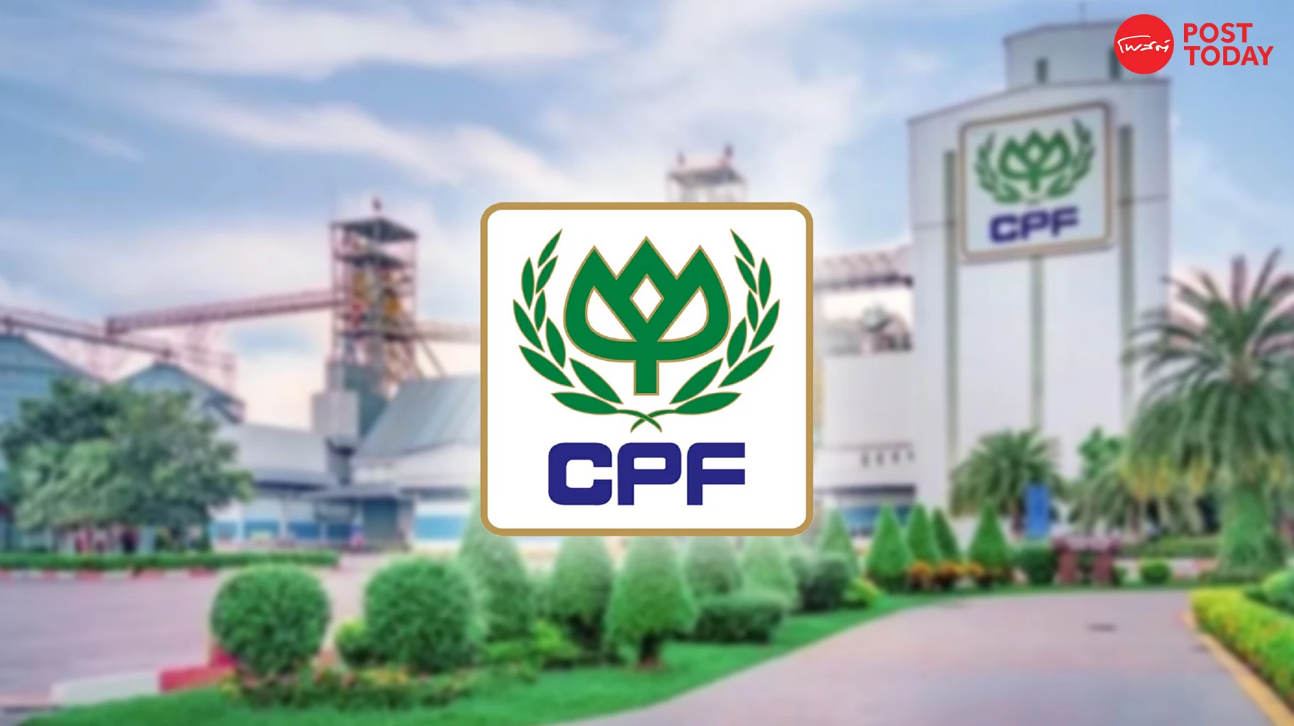 "CPFTH" เตรียมขายหุ้นกู้ 2 รุ่น คาดดอกเบี้ยสูงสุด 4.24%